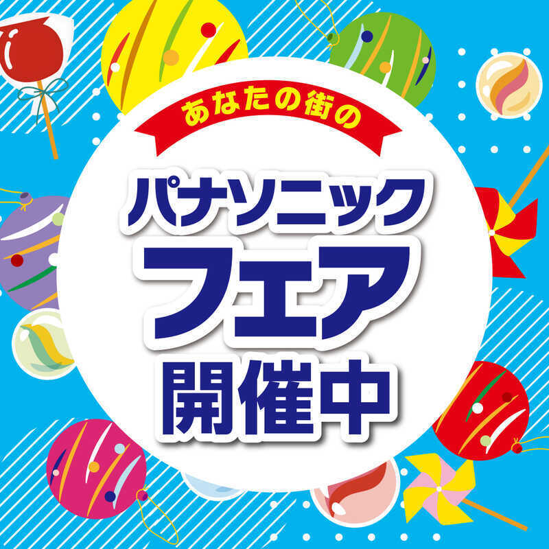 パナデン芋田電気（株） | 街のでんきやさん パナソニックの店